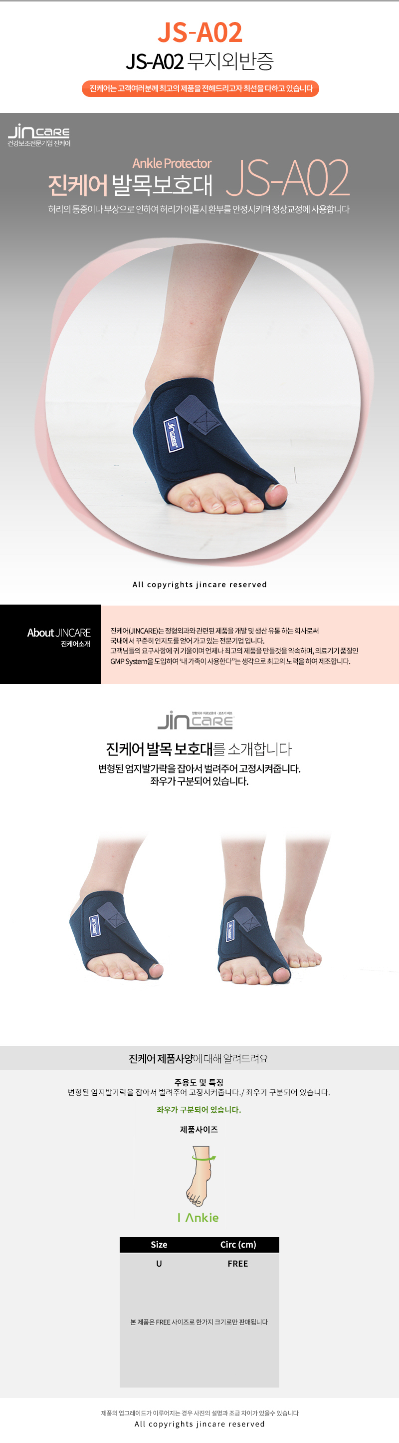 제품소개 - 발목 - JS-A02